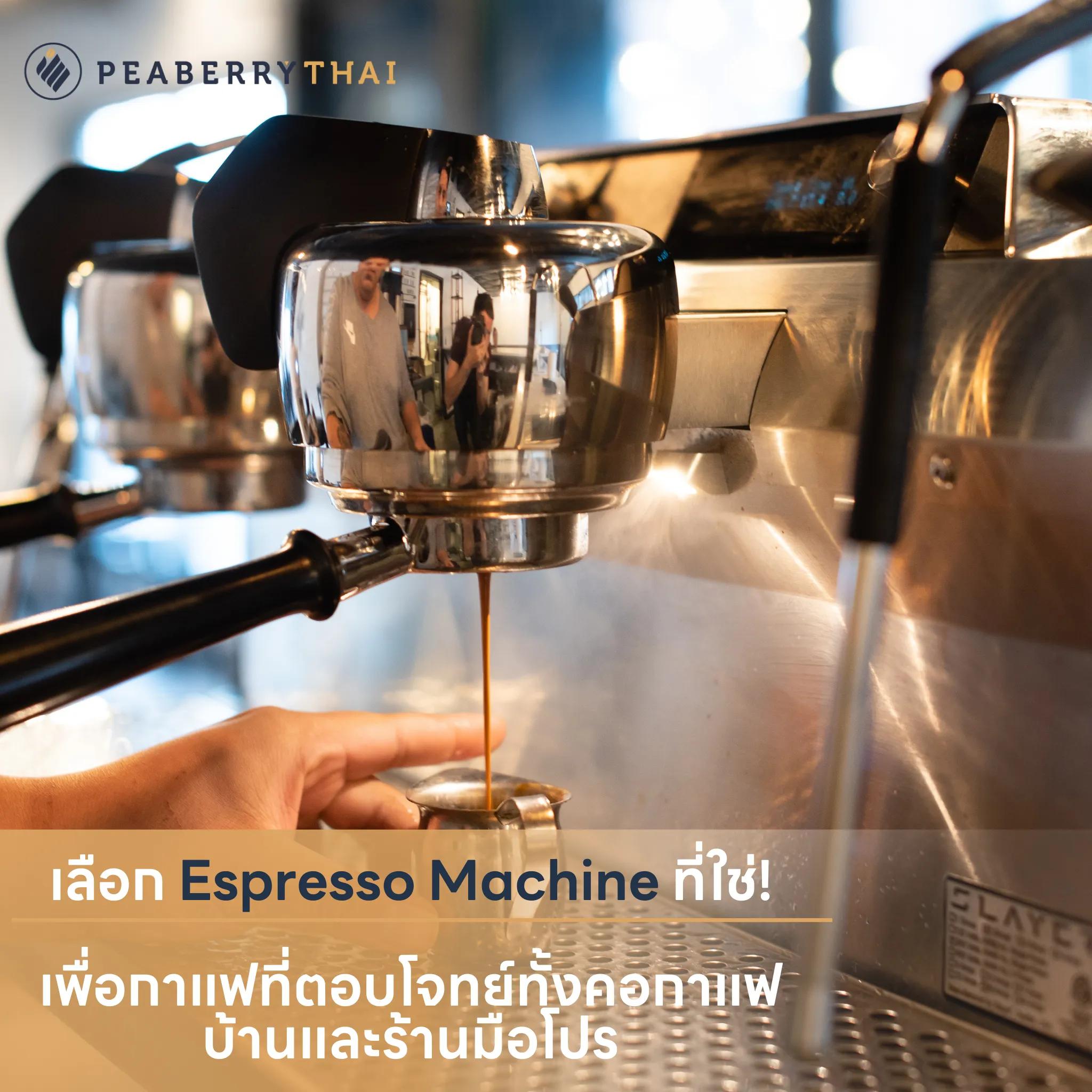 Espresso Machine Peaberrythai